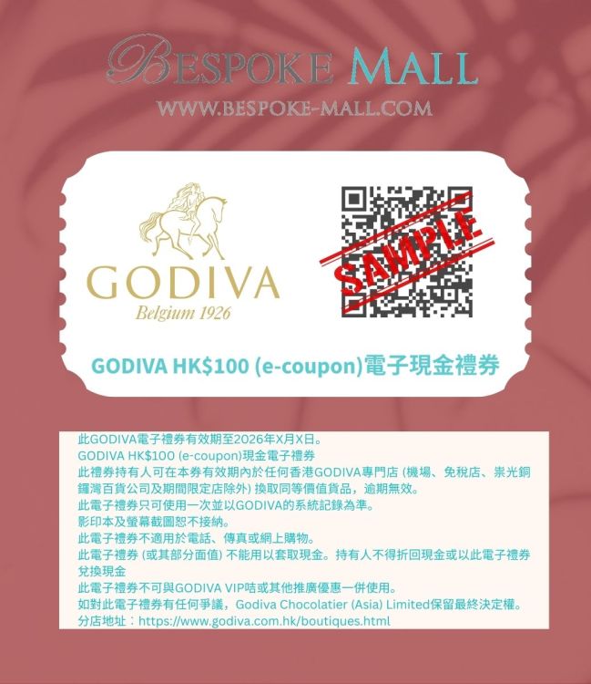 餅卡｜禮券｜優惠放送｜ GODIVA HK$100 電子現金禮券